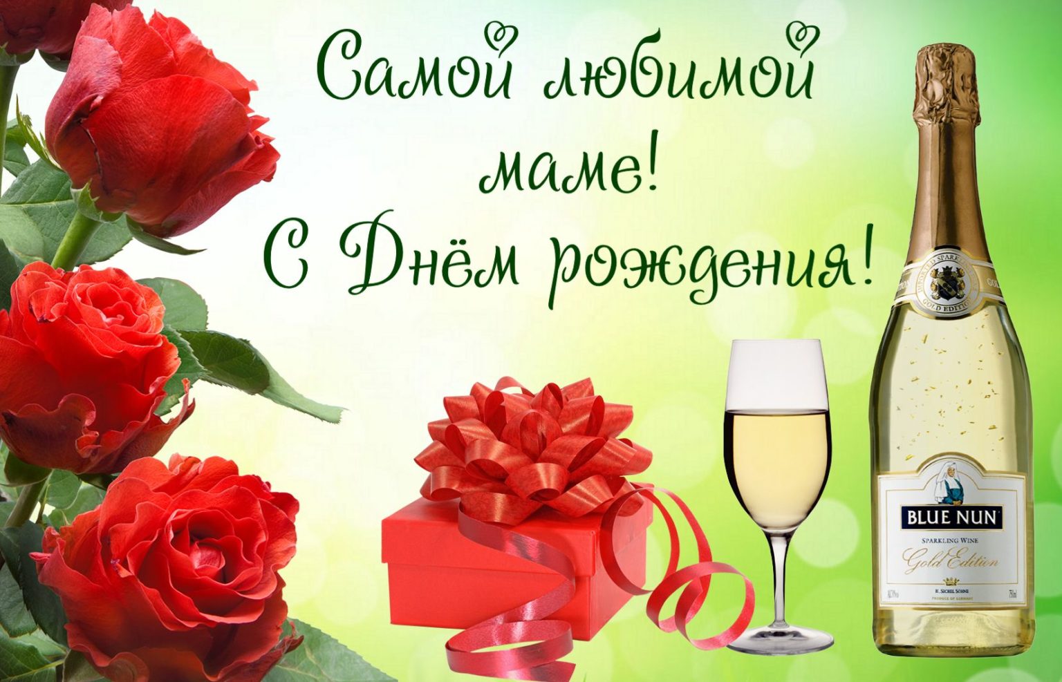 Открытки с Днем Рождения Маме: скачать картинки