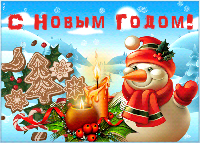 Красивые новогодние гифки скачать бесплатно
