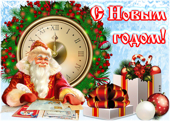 Новый год гифки анимация скачать бесплатно